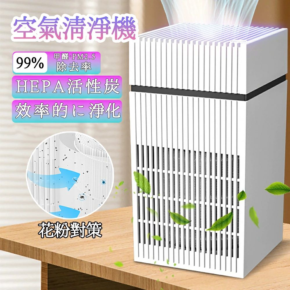 商品情報メーカー希望小売価格はメーカーサイトに基づいて掲載していますメーカー希望小売価格はメーカーサイトに基づいて掲載していますメーカー希望小売価格はメーカーサイトに基づいて掲載しています空気清浄機 花粉対策 小型 卓上 コンパクト 黄砂 ...