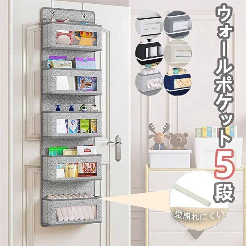 【5段の大容量と透明窓付きの設計】-- 五段のウォールポケットで、普通の製品より一つのポケットが多く、化粧品、ぬいぐるみ、タオルなど多くの雑貨を収納できます。透明窓付きの設計なので、収納されているものを見えやすく、財布やカバン、スカーフ、ヘ...