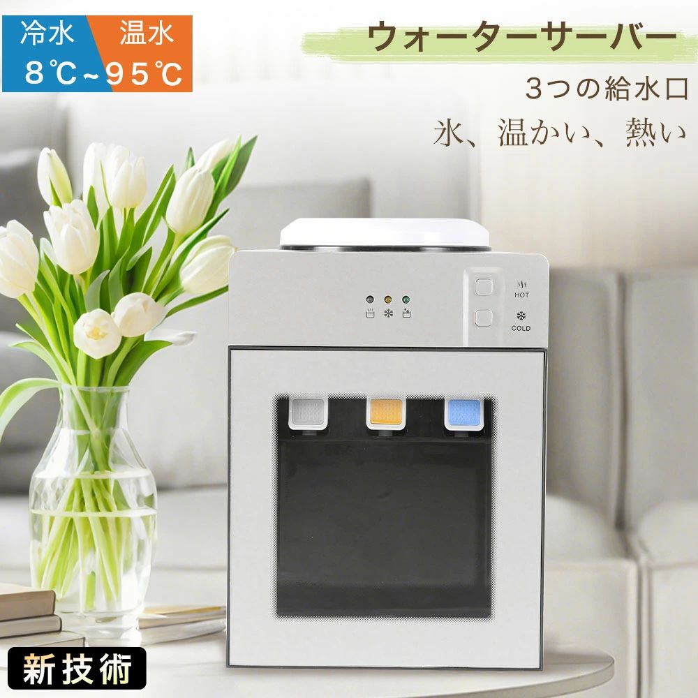 商品情報■商品名： 卓上ウォーターサーバー ■サイズ（約）：W240×D270×H390mm■重量（約）：3.5kg■定格電圧：AC110V■定格周波数：50/60Hz■定格消費電力：温水600W／冷水90W■電源コード長さ：約1.0m■冷...