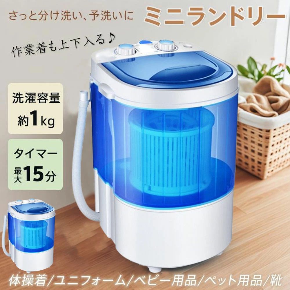 メーカー希望小売価格はメーカーカタログに基づいて掲載していますメーカー希望小売価格はメーカーカタログに基づいて掲載しています洗濯機 ミニ 小型 小型洗濯機 脱水機能付き 折りたたみ ミニ洗濯機 大容量 ミニランドリー コンパクト 1kg 洗...