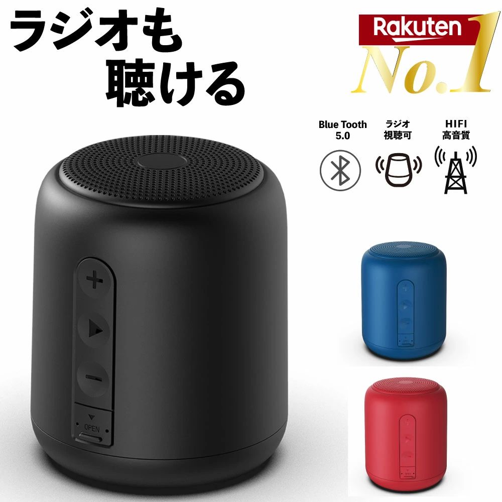 商品説明【商品名】楽天「Bluetoothスピーカー」大人気！ラジオ視聴可能なワイヤレススピーカー【商品説明】◎ Bluetooth接続で、スマートフォンやタブレットからワイヤレスで音楽再生が可能です。◎ FMラジオ機能搭載で、お好きなラジ...