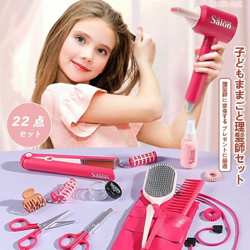 商品説明商品仕様【保証された耐久性】当社の女の子向けビューティーサロンプレイセットは、優れたABS素材を使用して作られています。このビューティーサロンプレイセットは、お子様の安全な遊び時間を保証し、頑丈なパフォーマンスを保証します。【お子様...