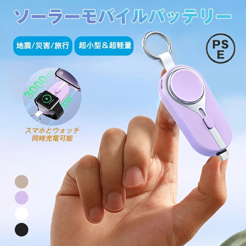 商品特徴・日常の利便性を高めるために設計された小型で軽量なバッテリーです。・キーホルダー式で持ち運びが簡単、どこでも手軽に充電が可能です。・3000mAhの容量を持ち、iPhoneやType-Cデバイスに対応しています。・内蔵コネクターとケ...