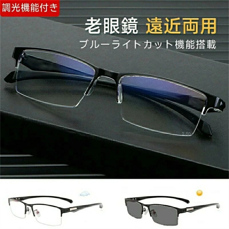 商品名老眼鏡 遠近両用 変色 メガネ ブルーライトカット機能搭載 pcメガネ 紫外線カット 多機能 パソコン用メガネ商品仕業★レンズ素材:PC★フレーム素材：金属★重量：約21.4g★適用対象：メンズ　レディース★サイズ：写真にご参考★特徴...