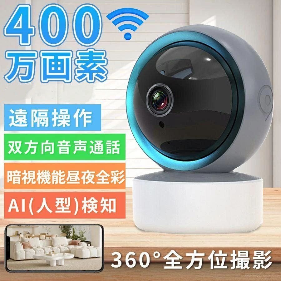 商品名 KQ015 Wi-Fi防犯カメラ 屋内対応 型番 KQ015 画質 2K 2880×1620（400万画素） 視野角 水平視角360°　垂直視角210° 夜間機能 0.1 LUX / F2.2（薄暗い場所でも撮影可能） 通信方式 2...