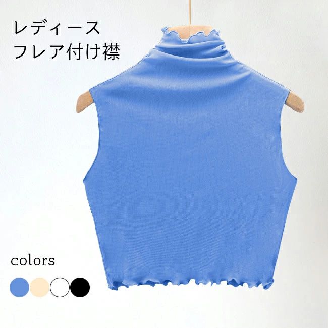 メーカー希望小売価格はメーカーカタログに基づいて掲載しています商品詳細フレアデザインのハイネックがエレガントな気質を演出してくれるしなやかな素材感で肌触り的にも素敵な、レディース付け襟首元のラインを引き立てて、スタイルにフェミニンで上品なア...