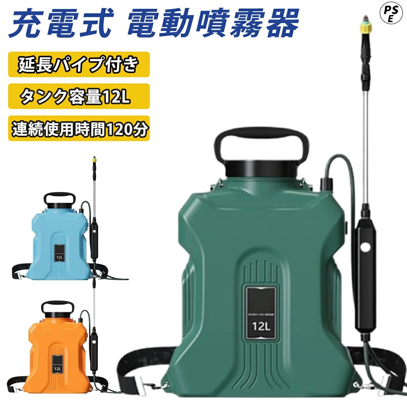 商品情報作業量と効率性をアップ12L大容量タンクの全自動噴霧器として、手動式・蓄圧式に比べ、ボタンを押すだけで作業ができ、2500MAリチウムバッテリー付きで、長時間作業を支えます。これによって、負担軽減や時間短縮が実現し、大量や大面積の作...