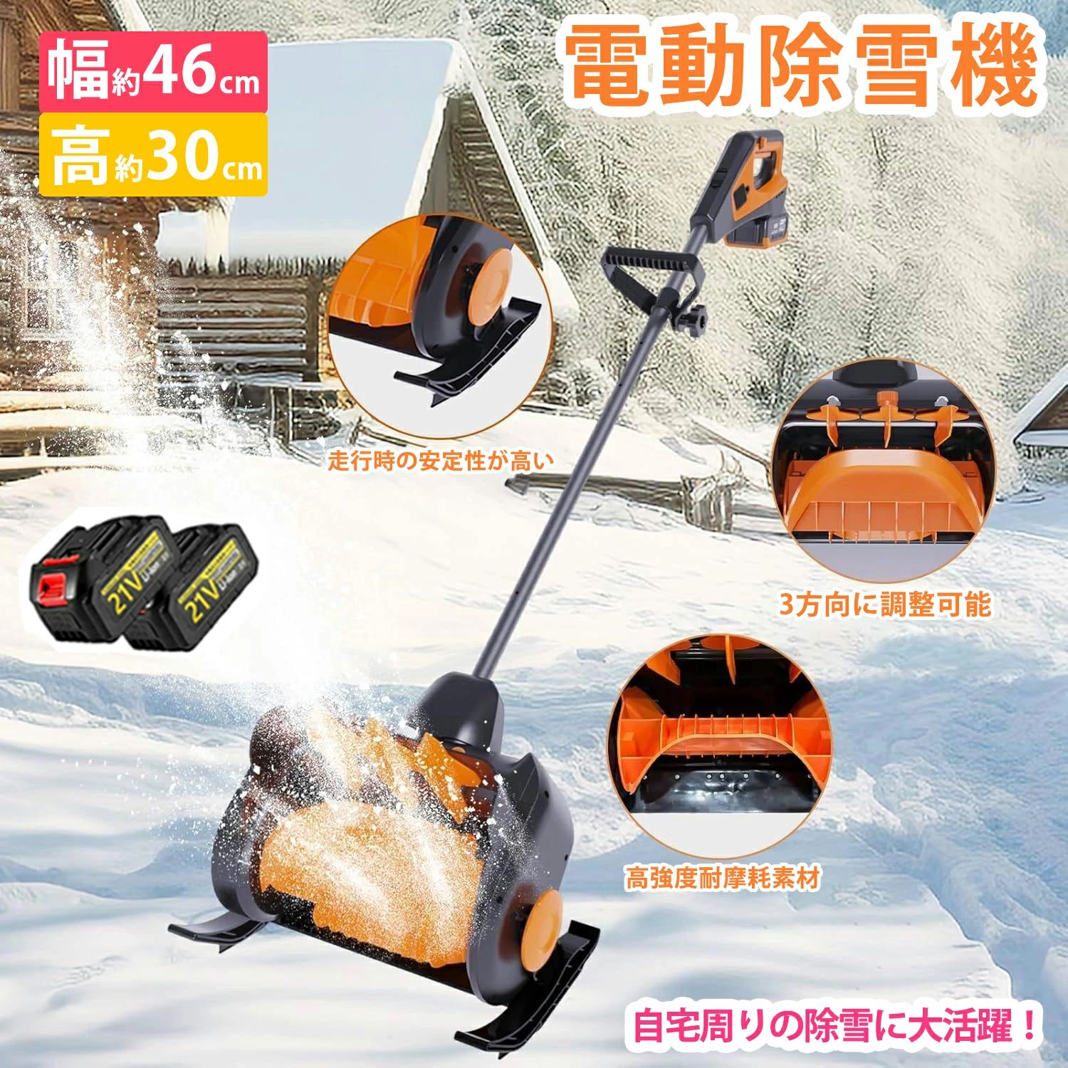 商品情報【仕様】材質: ABS電圧: 110-240V、50/60Hz速度: 3000rpm掃引幅: 46cm掃引深さ：30cmバッテリー容量: 3.0Ahバッテリー寿命: 約30分【強力な除雪性能】電動除雪機は、強力な電動駆動システムを搭...