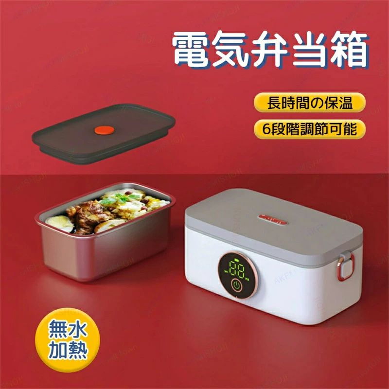 電熱弁当箱 保温弁当箱 お弁当箱 保温ランチジャー 無線電気加熱式弁当箱 ワイヤレス電気加熱式弁当箱 16000mAh 車載用＆通勤用 保温 静音?無味 水必要なし お弁当箱 子供用 オフィス 携帯便利 20-80分加熱時間設定 電気加熱ラ...