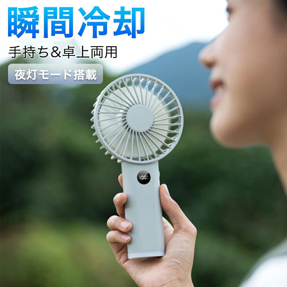 商品情報【3600mAh容量電池】このハンディ扇風機には、3600mAhの容量バッテリーが内蔵されており、航続時間は3〜6時間、快適な風を長時間お楽しみいただけます。Tpye-C USBポート搭載で、複数の充電方法をサポートしてますので、パ...