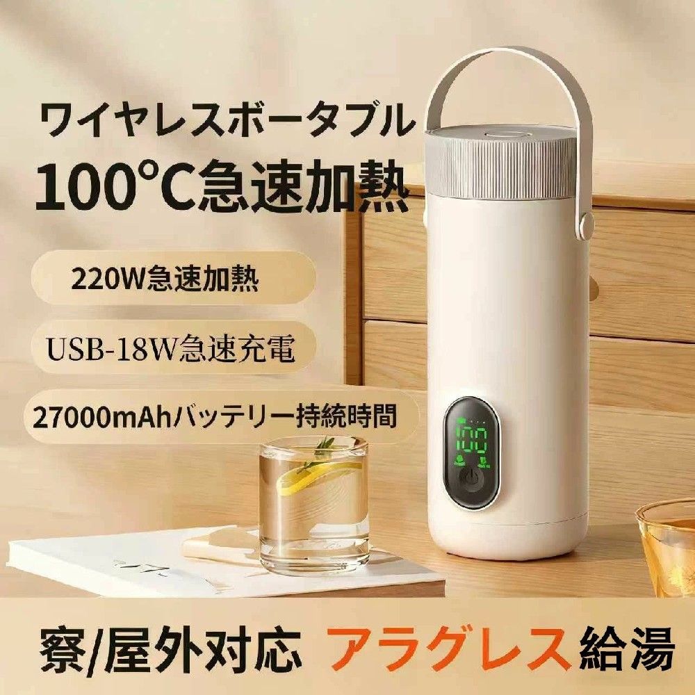 商品仕様製品名：充電式電気ケトル容量：400ml電圧：24V出力：10A出力：300w 最大電池容量：27000mAhサイズ：90*92*240mm重量：1kg製品リスト：パッケージボックス|電気ケトルおすすめポイント【高品質素材&amp;...