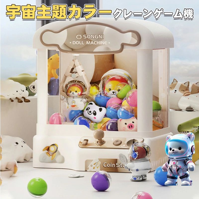 03sale1.jpg">メーカーplaygame24.Simply.R商品説明商品仕様【??商品名】宇宙カラークレーンゲーム機【??材質】ABS+電子部品【??サイズ】22.5*19.5*26.5CM【??給電】3本単三電池【??部...