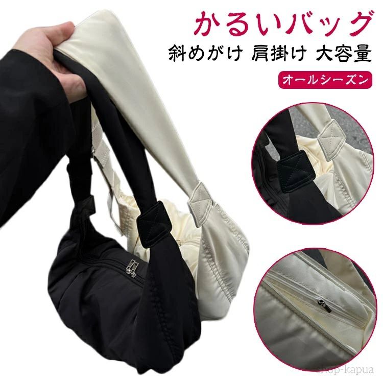 かるいバッグ身体に馴染むシルエットで持ちやすく、太めに設定されたショルダーストラップが荷物が多い日のストレスを軽減してくれます。どんなコーディネートにも合わせやすいです。太いストラップ！80mm幅広いストラップ、長い時間掛けても問題なし！ ...