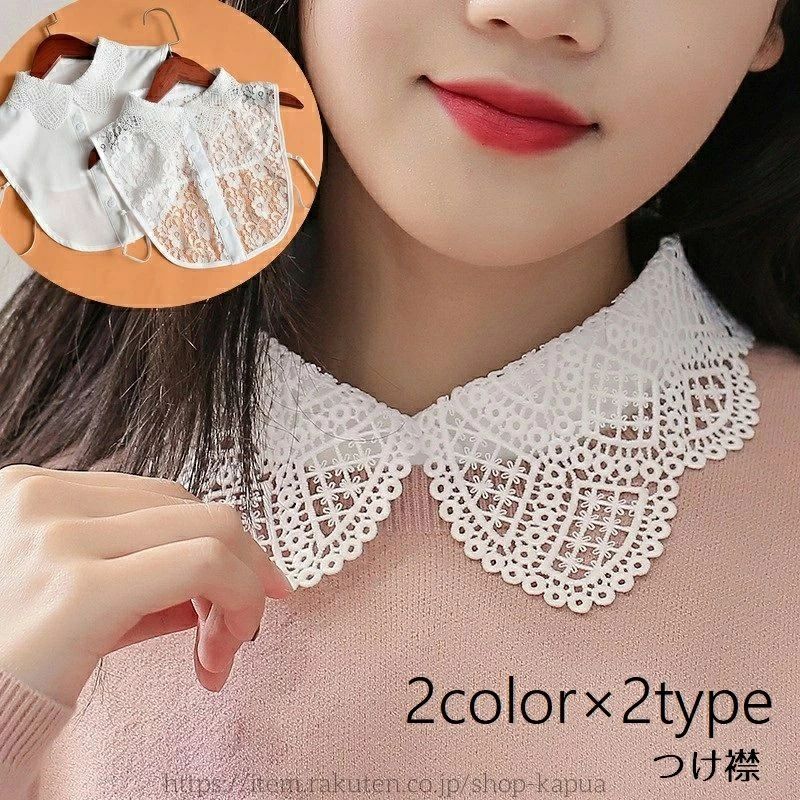 レース＆ハイネックがおしゃれなレディース用付け襟です。 フェイクレイヤードスタイルに◎ 4種類からお選びください。 【サイズについて】 画像をご参照ください。 【カラーについて】 生産ロットにより柄の出方や色の濃淡が異なる場合がございます。...