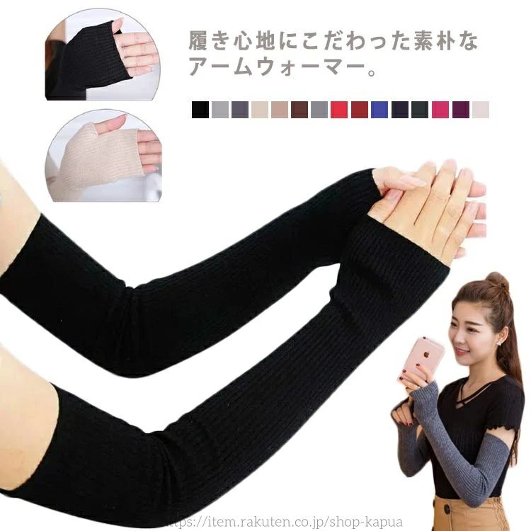 履き心地にこだわった素朴なアームウォーマー。伸縮性に優れ、着け心地も柔らかく、快適に過ごしていただけます。しっかりとしたニット編みのボリュームあるデザインで、冬のおしゃれ感を演出！5本の指先は出ているので、スマホなどの細かい操作などにも支障...