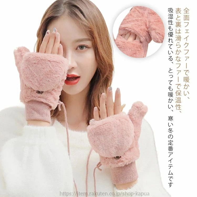 全面フェイクファーで暖かい、表と裏は滑らかなファーで保温性、吸湿性も優れている、とっても暖かい、寒い冬の定番アイテムです。ミトンカバーをかぶせたり外したりできる便利ですから、ミトンカバーを外せばスマホの操作も可能で使い方を分けられる2way...