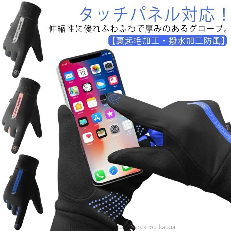 タッチパネル対応！伸縮性に優れふわふわで厚みのあるグローブ。【タッチ機能】親指と人差指部分にタッチパネル対応の電気伝導性のあるレザー素材を使用していますので、手袋をしたままメール、通話、撮影などあらゆる操作が可能。また、タッチ感度が抜群、ま...