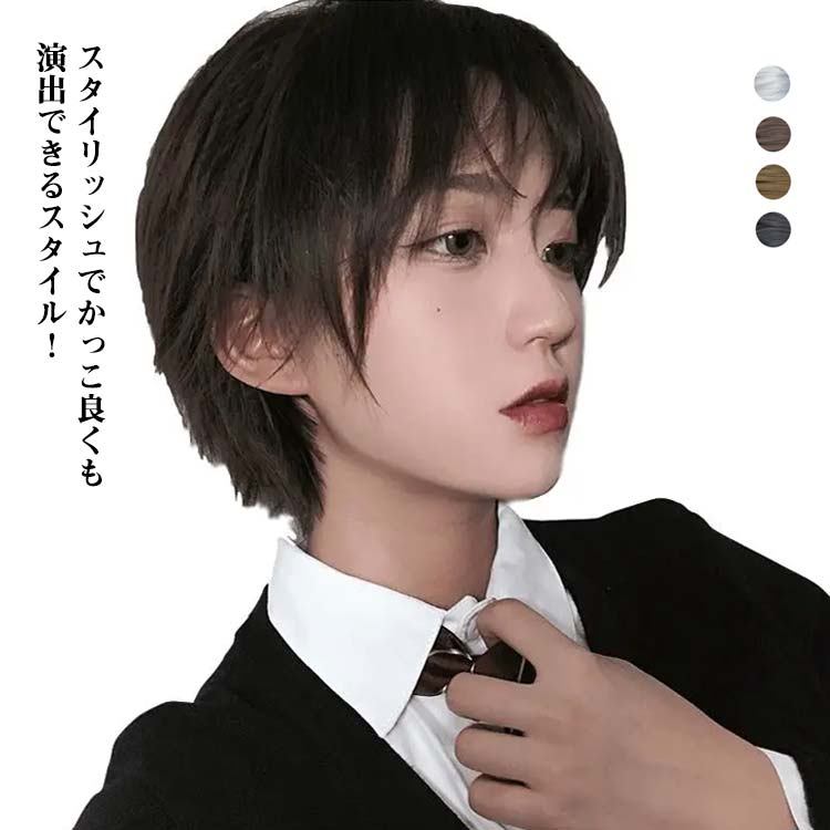 スタイリッシュでかっこ良くも演出できるスタイル！斜めつむじと束感が出せるスタイルは大人カッコよい印象に。肌に馴染みやすい自然なカラー。軽くソフトで、長時間の着用も楽々。レイヤーが入っているので、動きがでやすく抜け感も作れます。男女問わずご利...