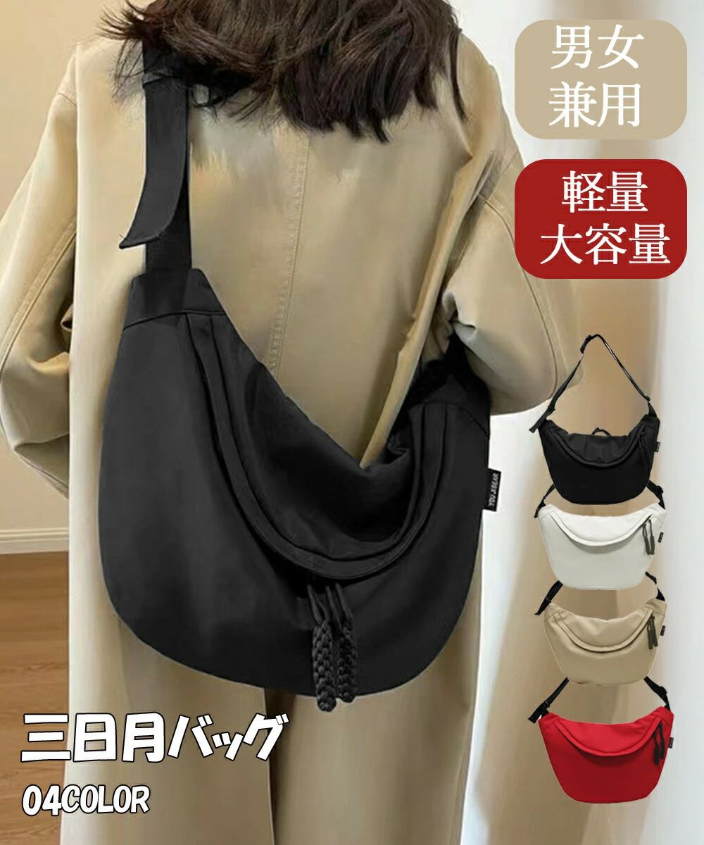 商品の特徴軽量バッグ レディース 斜めがけバッグ 使いやすい 肩掛けカバン ユニセックス 軽いボディバッグ 大きめバッグ 男女兼用体にフィットする形の三日月シルエットの韓国っぽショルダーバッグ斜め掛けもできるので両手が解放されて、荷物の多い...
