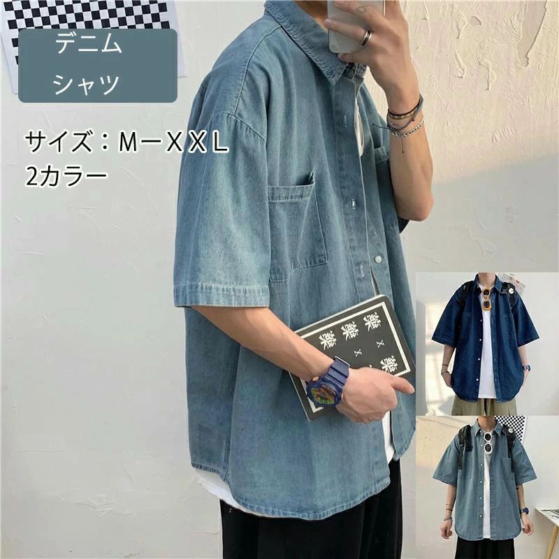 カラー:/ダークブルー/ライトブルー/ サイズ:/M/L/XL/2XL/ ------------- ■商品説明 デニム生地は涼しげな風合いでオススメ！ シルエットはモダンなスリムシルエットに仕上げてられており、 爽やかなスタイリングがお持...