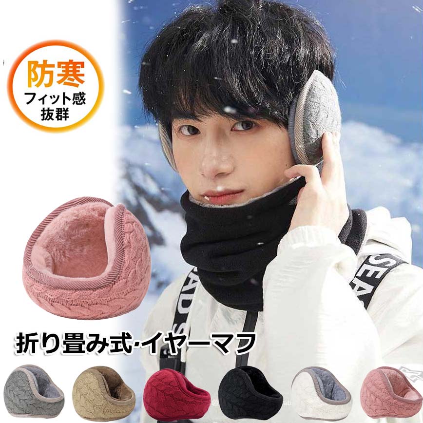 【商品番号】y759204 【カラー】ベージュ、ブラック、ホワイト、ピンク、ワインレッド、グレー 【サイズ】直径約12cm/周囲約45cm 【素材】アクリル 【保温効果抜群】 イヤー部分が大きめで防風保温性ばっちり！冬の代表的ふんわりした素...