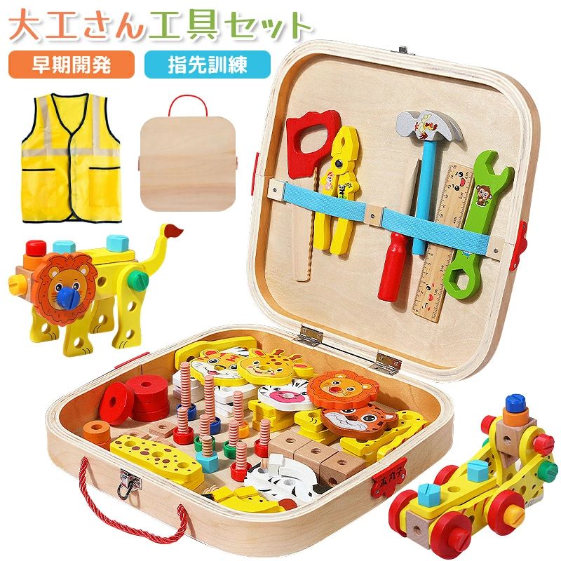 商品仕様 商品名 大工さんおもちゃ セット 大工さんおもちゃx1 ベストx1 材質 木製 お勧め年齢 1歳以上 生産地 中国 商品説明 モンテッソーリ教育： 幼児がことばや数、身体の動きを学ぶには、最もふさわしい時期があります。 この敏感期...