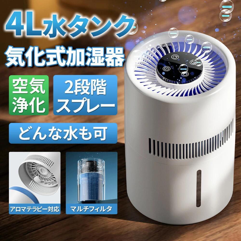 商品情報 商品名：気化式加湿器品番：EJ-JSQ101保証期間：一年間電圧：5v消費電力：5Wタンク容量：約4L質量：約1.2kgサイズ：17.6*17.6*27.2cmカラー ：ホワイトセット内容:気化式加湿器×1加湿フィルター×1電源ア...