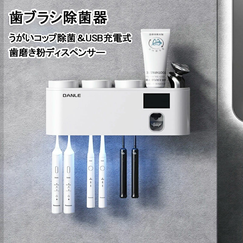 歯ブラシ 除菌 歯ブラシ除菌機 歯ブラシ除菌器 歯ブラシホルダー 壁掛け 収納 除菌ケース 除菌ライト UV除菌 おしゃれ 自動除菌 6本収納 剃刀 除菌 ケース 紫外線 除菌器 家族用 LED UV 衛生 除菌 新生活 充電式で省スペース...