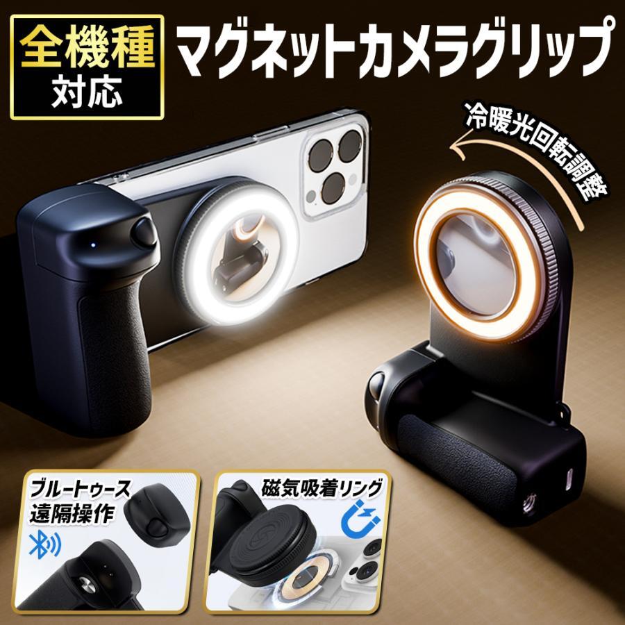 スマホマグネットカメラグリップ Magsafe 全機種対応 自撮り Bluetoothリモコン付き 磁石吸着式 スマホホルダー マグネット式 片手操作 旅行 写真 動画を撮る スマホマグネットカメラグリップ Magsafe 全機種対応 自撮...