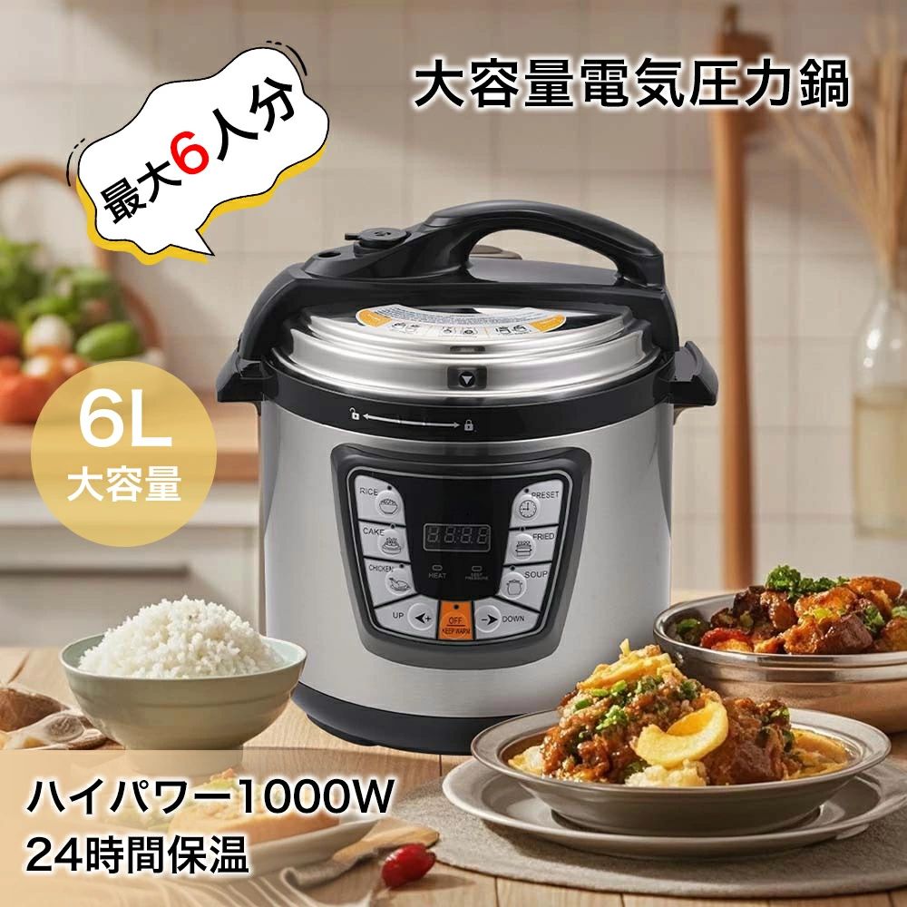 商品情報【6L大容量】電気圧力鍋6.0Lは6Lと大容量にし、家族も大満足の大容量で、炊飯なら最大9合まで対応、家族4〜6人分をまとめて作るのも良し。1〜2人暮らしで作り置きして明日の分もまとめて作ってしまうも良し。大容量であることでこれまで...