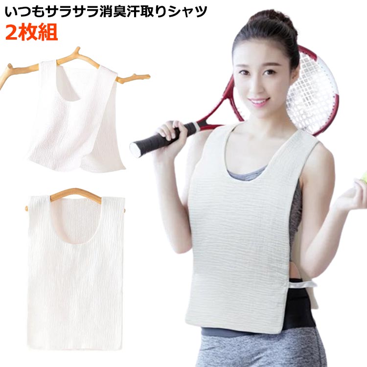 2枚組いつもサラサラ消臭汗取りシャツ サイズ L XL 2XL サイズについての説明 L42*28cm/身長130cm以内子供使用 XL48*30cm/ジュニアと小柄女性使用、身長130-165cm 2XL54*32cm/成人使用、身長17...