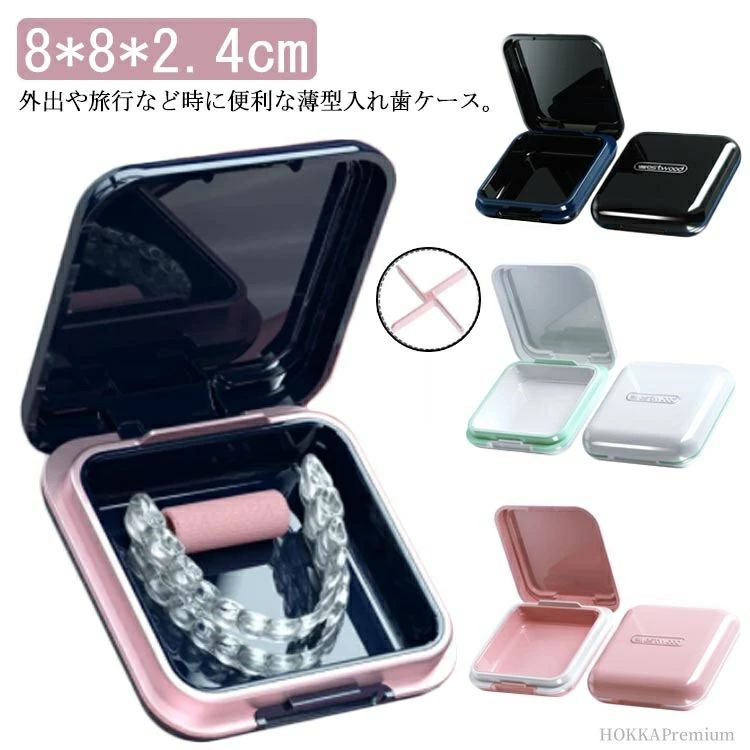 外出や旅行など時に便利な薄型入れ歯ケース。わずか2.4cmの厚さでポケットに入れてもかさばらず、持ち運びに便利です。昼ご飯や外食など時、リテーナー（歯列矯正器具）を衛生的に一時保管できます。リテーナー（歯列矯正器具）やマウスピース、部分入れ...
