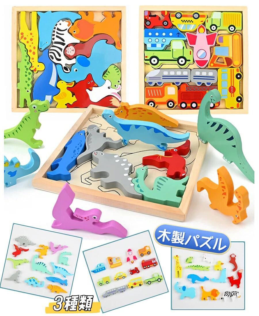 商品情報素材：温かい印象を持っている木製パズルです。丈夫な作りで、どんな投げても壊れにくい、長く使えます。更にこの度は動物・恐竜・乗り物から三つの種類がセットになっています、様々なパーツがあるので遊び幅さが広がります。型はめパズル：遊び方は...