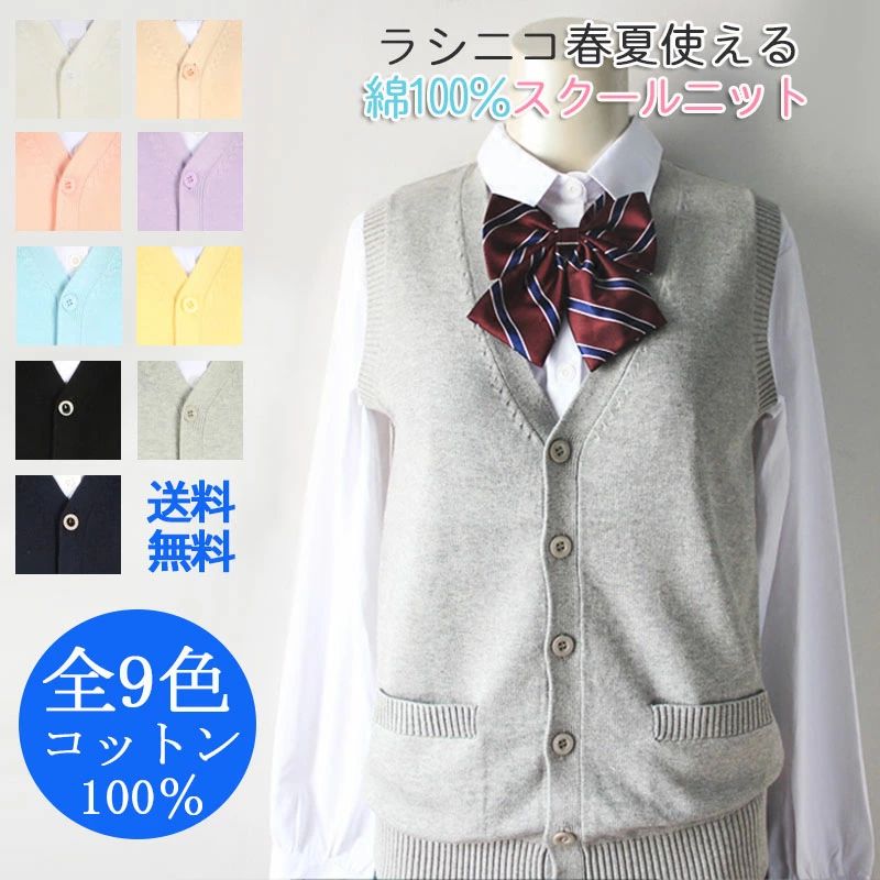 メーカー希望小売価格はメーカーカタログに基づいて掲載しています商品詳細情報 ポイントスクールベスト ベスト ニット 制服 女子高生 女子 中学生 高校生 夏のスクールライフを快適に・薄手無地前開きベスト色の展開が豊富で、シンプルながら幅広い...