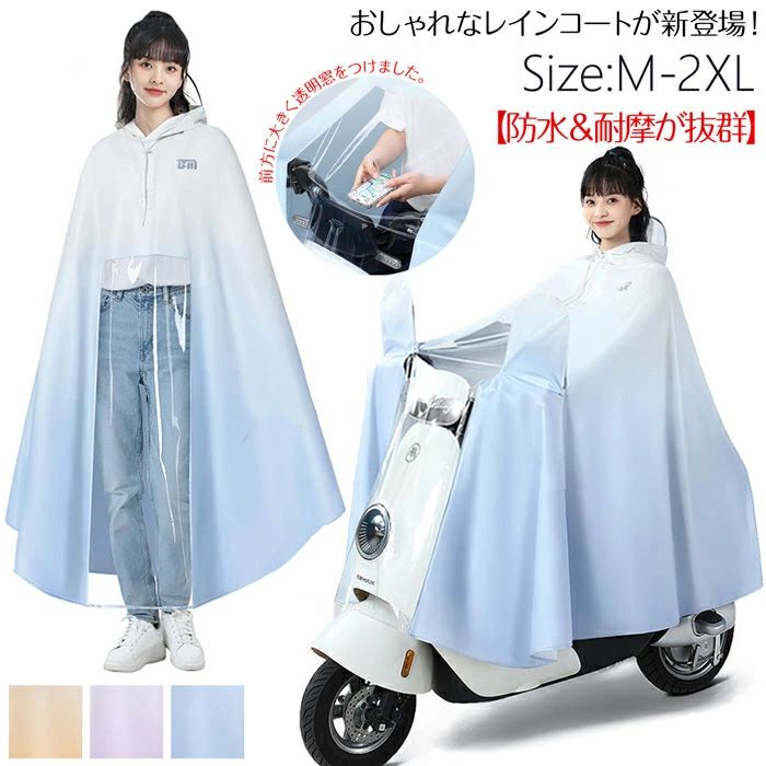 商品名レインコート ポンチョ【レディースレインコート】ファッショナブルなグラデーションレインコートデザインと透明な前面デザインを採用しており、見やすくてナビゲーションが簡単です。 車のライトには影響しません【2025最新超軽量レインコート】...
