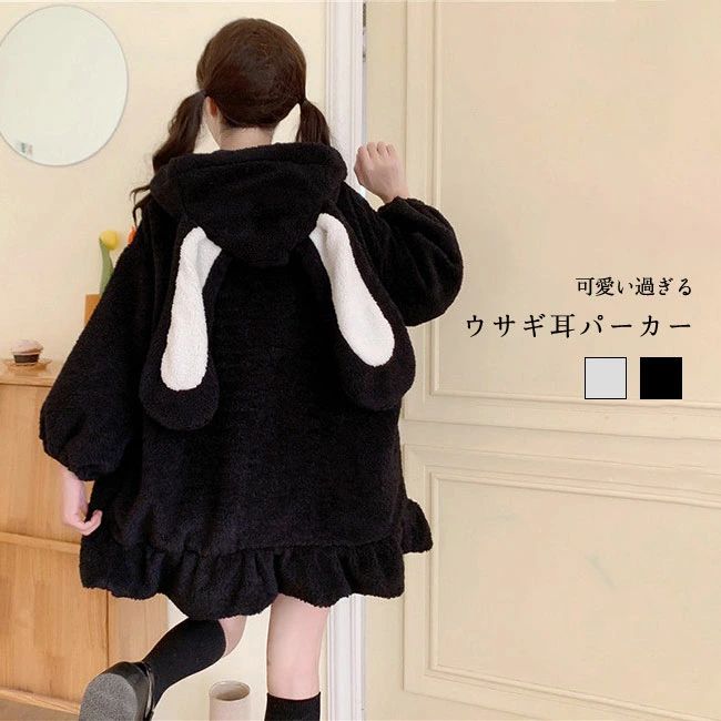 メーカー希望小売価格はメーカーカタログに基づいて掲載しています【送料無料】コート アウター もこもこパーカー うさぎ耳コート トップス フードパーカー レディース 秋冬 ふわふわ 超もこもこパーカー 暖かい うさぎちゃんになれちゃう パーカ...