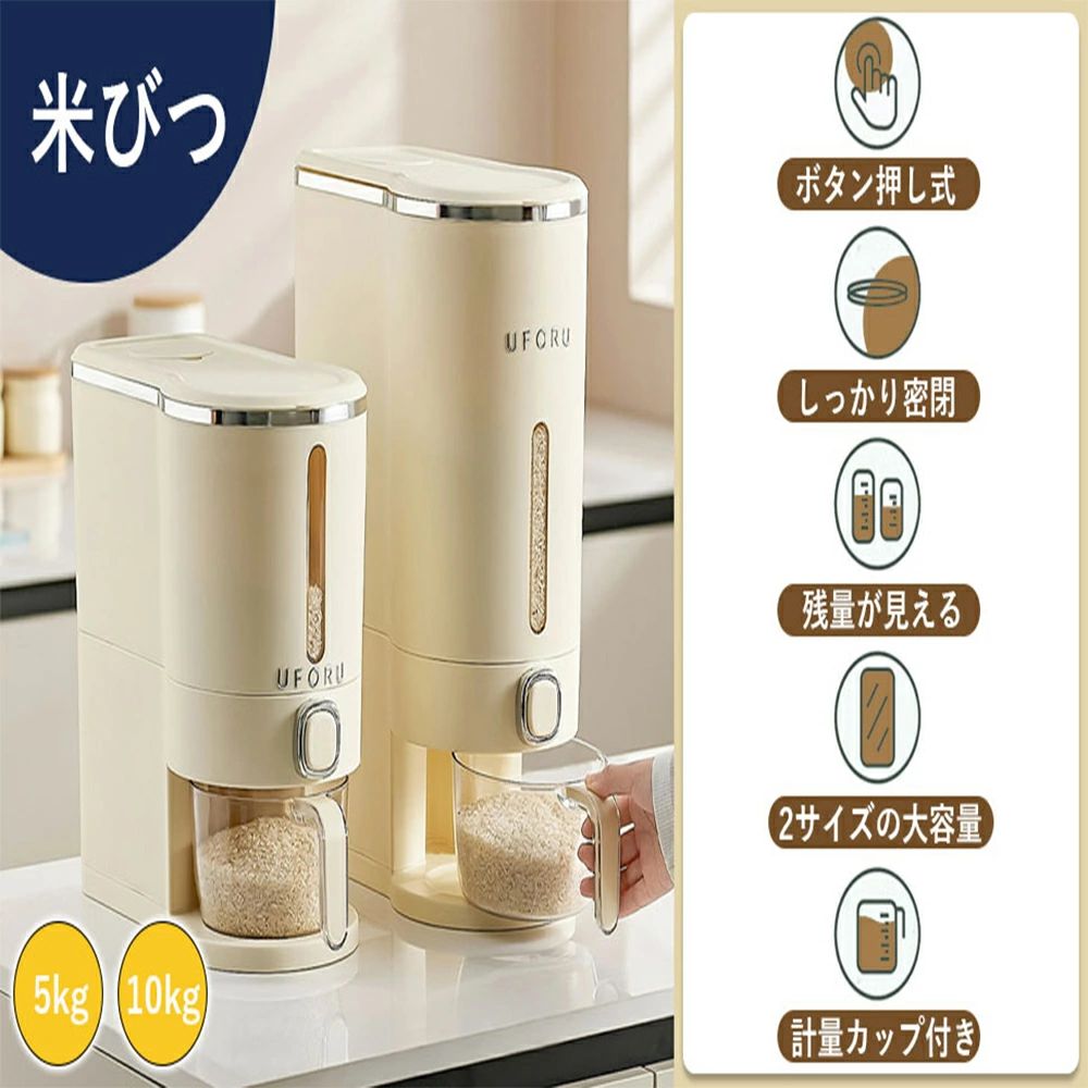【自動開閉&amp;便利さUP】お米を計量するボタンを押すと、スイッチが自動できちんと閉まり密閉されます！目盛り付き計量カップ付きなので、取り出したお米の量が一目瞭然でとても便利です！【密封防漏】シリカゲル密封リングを採用し、食品を安全に貯...