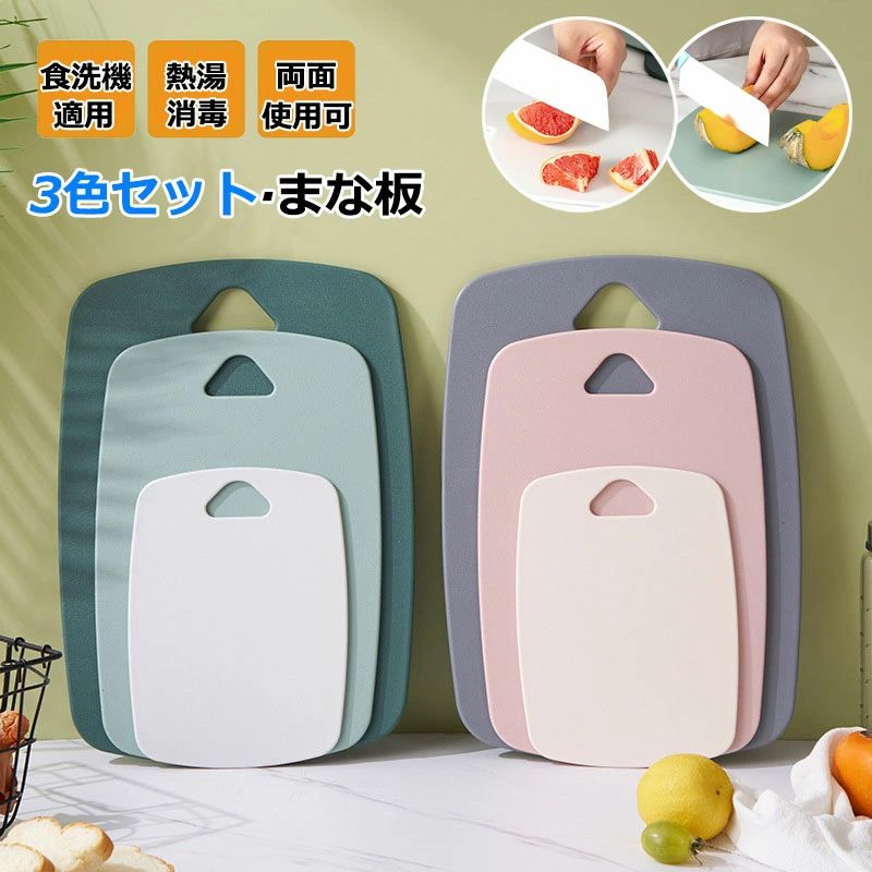 【商品番号】y758861【カラー】グリーンセット、ピンクセット【オシャレなまな板3枚セット】カラフルな3色セットは台所が綺麗に見えるお洒落なデザイン。調理方法によって肉・魚・野菜で使い分けるので、衛生的で作業しやすい。見た目も使い心地も良...