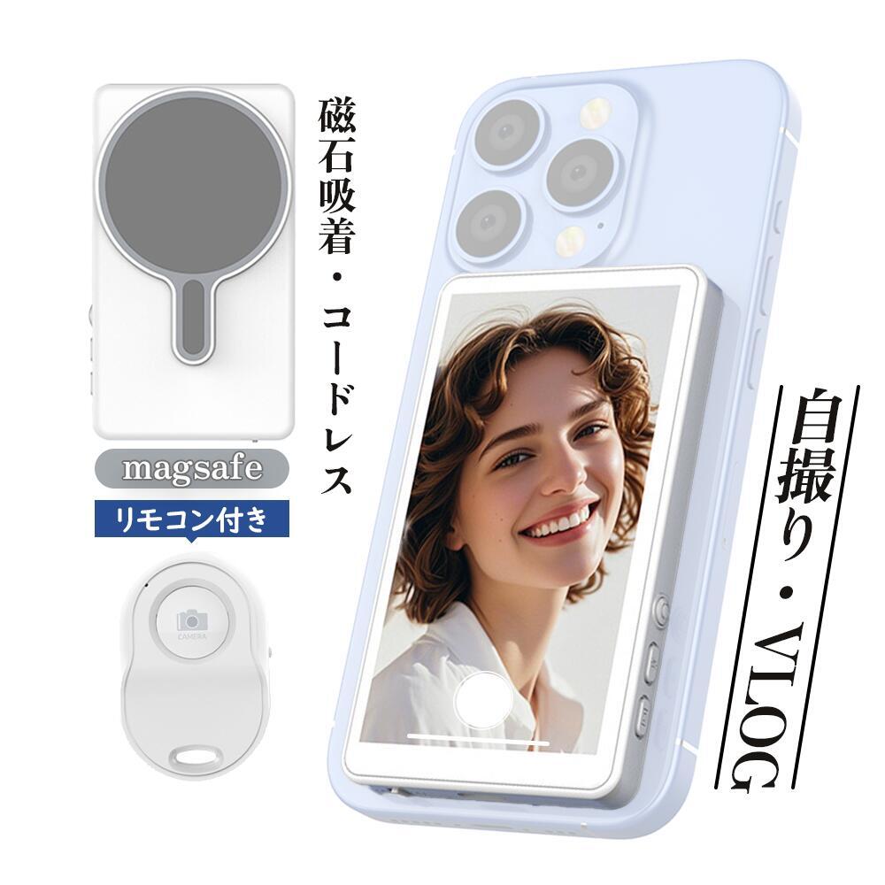 ■商品詳細 【撮影がより便利】：インカメラより背面カメラのほうが高画質ですが、背面カメラだと画面が見れず、構図が難し。こちらの自撮りモニターは、驚くほど美しい自撮り写真を実現する究極のソリューションです！ワイヤレス接続により、この画面はスマ...