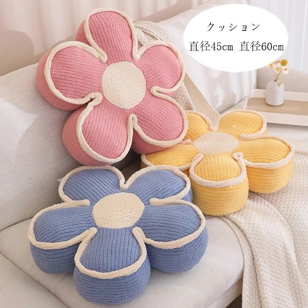 原産国:中国素 材:生地：ポリエステル100% 充填物：PP綿色：ピンク グリーン ブルー グレー モカ ホワイト イエロー サイズ: 直径45cm 厚さ12cm(約) 直径60cm 厚さ16cm(約) 人工測定では、1-3cmの誤差があり...