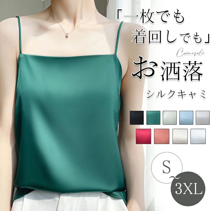 チラッと見せるだけで、お洒落が完成できる万能タンク。ノースリーブの仕様で解放感もたっぷり、夏トップスとしては最適。メインでもインナーとしても大活躍し、毎日の肌着、下着としてもオススメです。自宅リラックス用、ヨガ、お出かけなどのあらゆる場面で...