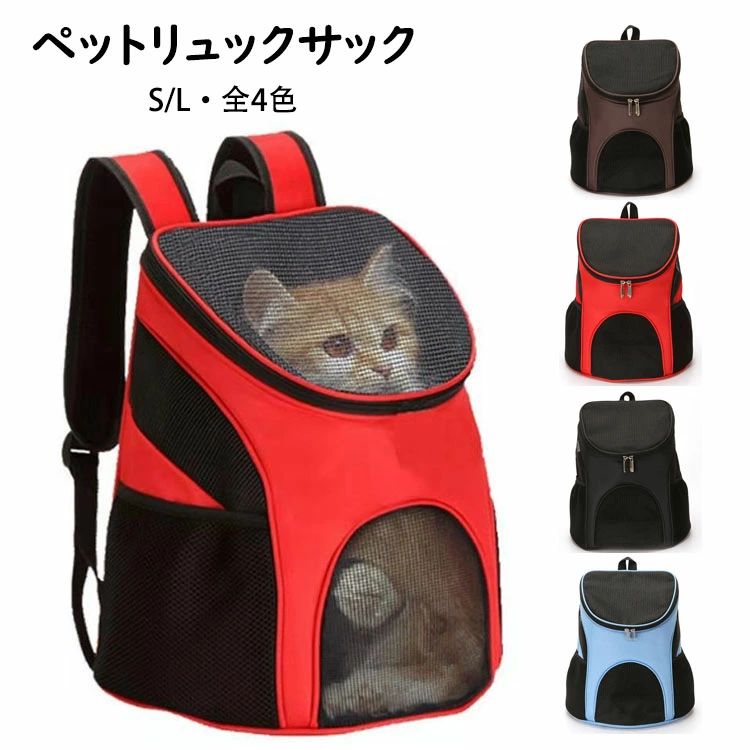 商品コード：y307509カラー：コーヒー、レッド、ブラック、ブルーサイズ：S(30*24*33cm)、L(36*31*45cm)素材：ナイロン、ポリエステル【ガイド】※2WAY：ペット用抱っことおんぶで使える2WAYのリュックバッグです。...