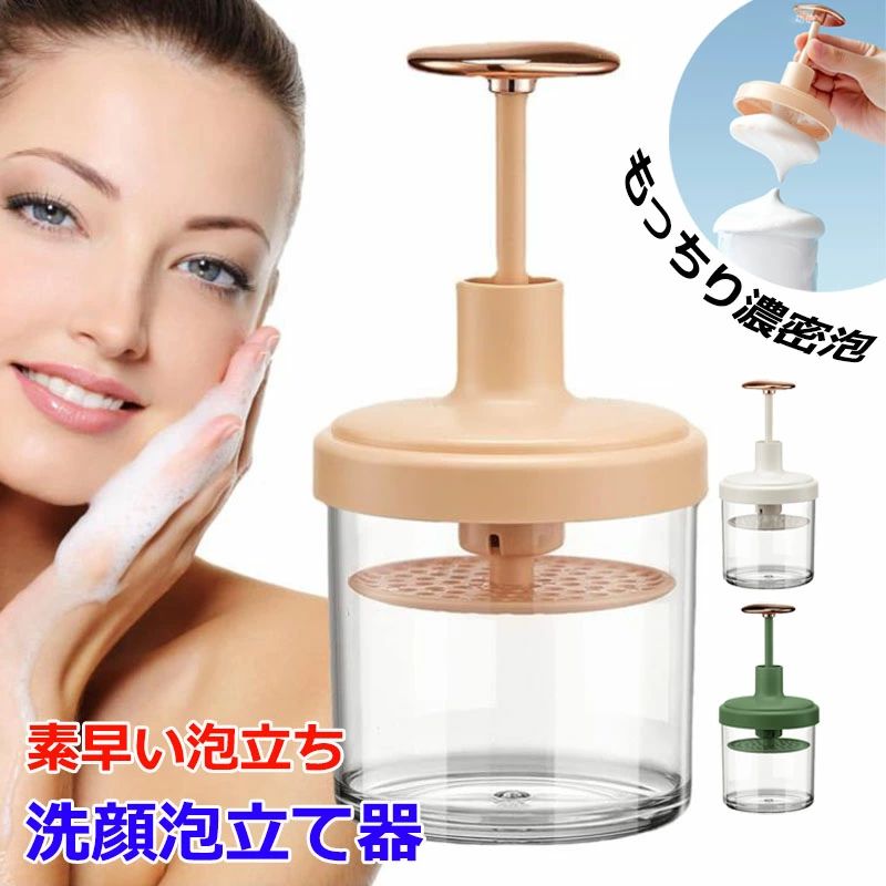 【商品番号】y758681【カラー】ホワイト、ベージュ、グリーン【素材】PP+ABS+AS【使いやすい】洗顔料の泡立て器はお手入れがとても便利です。分解は簡単です。使用後は水ですすぐことができます。行き止まりが残らず、水洗い後もきれいで安心...
