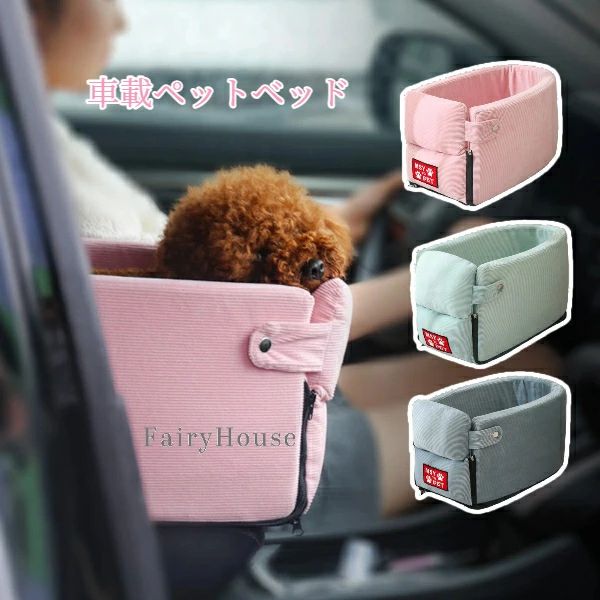 車のシートをしっかり保護するのはもちろん、滑り止め加工で急ブレーキの際もずれにくく、愛犬の安全をサポート。まるで小さなソファのようなふかふかの座り心地で、愛犬もきっと気に入るはず。※ご注意：照明やディスプレイ効果により、色にわずかな違いが生...