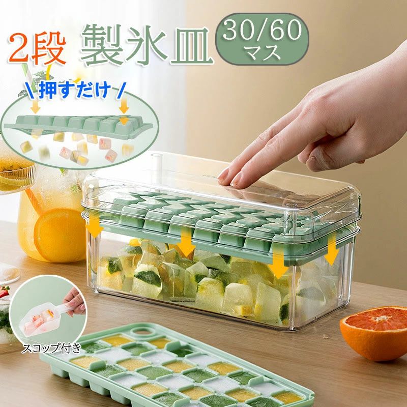 【商品番号】y759714【カラー】グリーン(1段)、透明グリーン(1段)、イエロー(1段)、グリーン(2段)、透明グリーン(2段)、イエロー(2段)夏の暑さを快適に乗り切るために、製氷皿は必須アイテムです。衛生的に氷が作れる蓋付きの製氷皿...