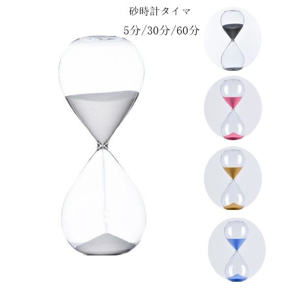 原産国:中国素 材:高ホウ素シリコンガラス+砂色:白砂(5分) 白砂(30分)白砂(60分)黒砂(5分) 黒砂(30分)黒砂(60分)金砂 (5分)金砂 (30分)金砂 (60分)ピンク砂 (5分) ピンク砂 (30分)ピンク砂 (60分)...