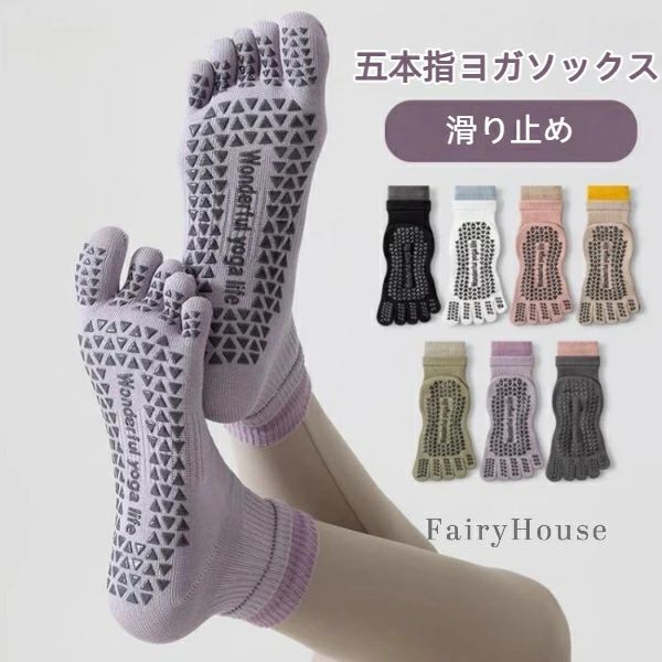 【指先まで自由な「五本指」設計】足の指を1本1本包み込む設計が、足裏全体の筋肉を自然に刺激し、ヨガやピラティスのポーズを安定させます。【床をしっかり掴む「滑り止め」加工】足の裏全体に施した高グリップの滑り止め加工で、激しい動きやバランスポー...