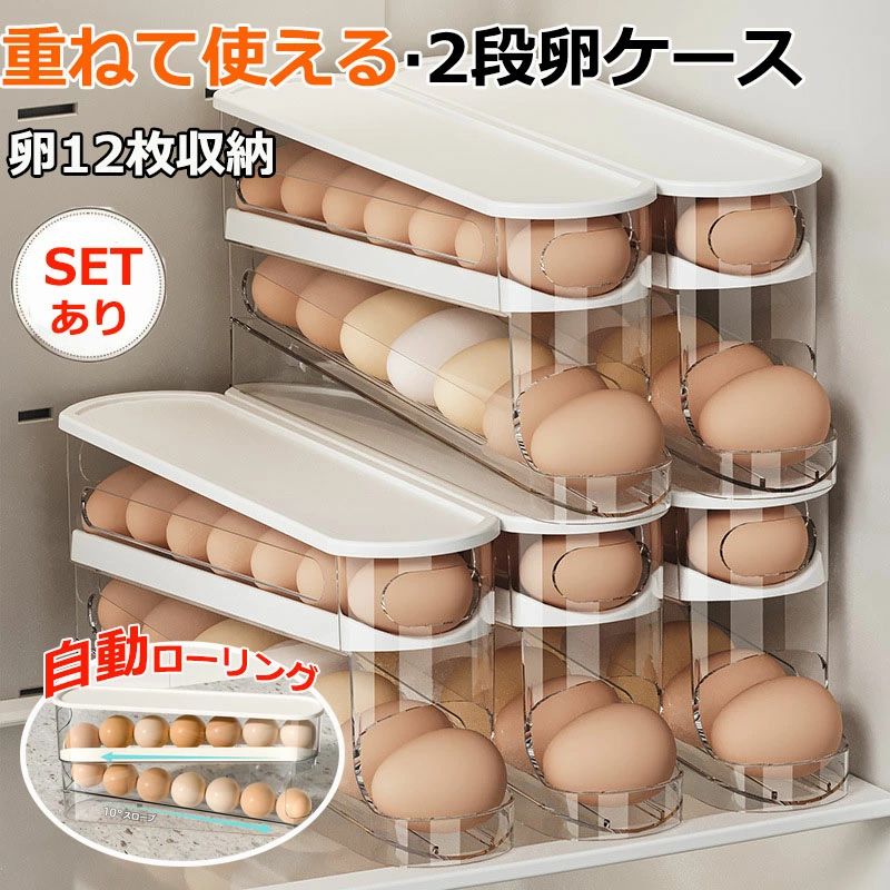 【商品番号】y759052【商品内容】1個入、2個入、3個入【サイズ】(約)30.3×14.2×8.5cm【素材】PET+PP使いやすい自動スライド式卵を使う度にわざわざパックや引き出しなどの容器を開ける必要なし！卵がコロコロと転がってきて...