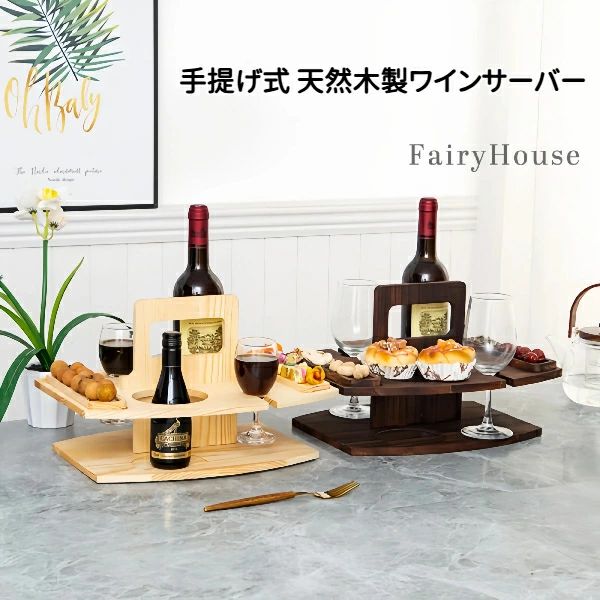 【安心の安定感】 C字型のグラスホルダーと広い底面で、ワインボトルやグラスを安定して保持。少しの傾斜でも倒れる心配が少なく、安心してお楽しみいただけます。【多層収納で効率的】 ワインボトル、グラス、フルーツ、チーズなど、必要なものをまとめて...