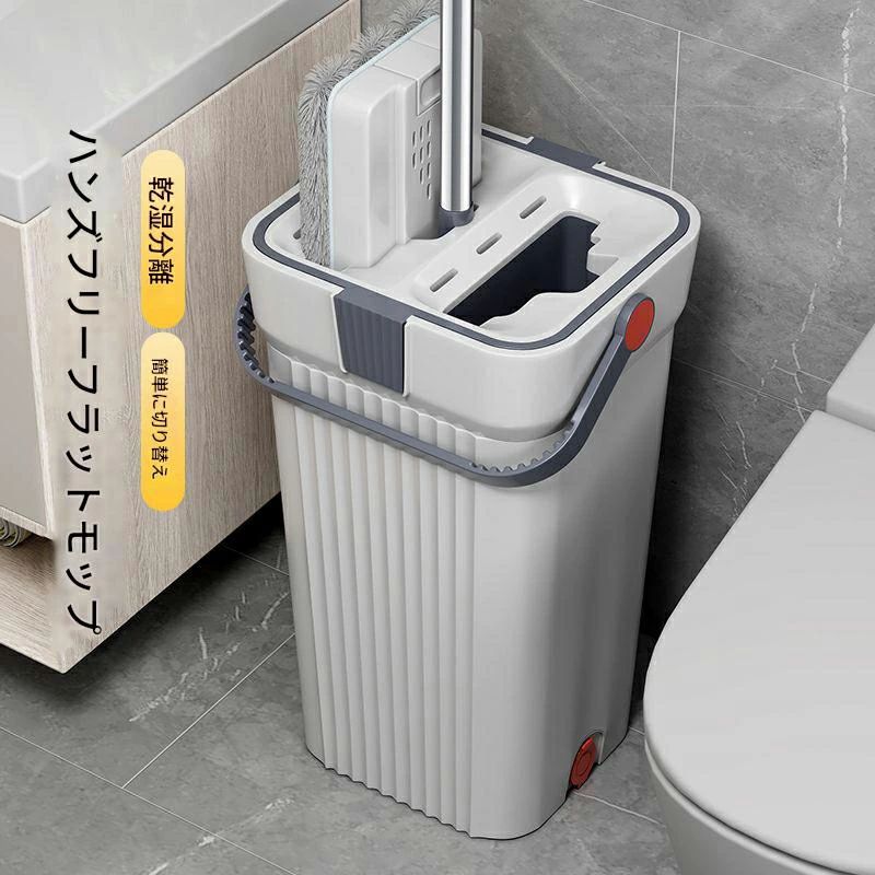 【バケツとモップ付き】バケツは2スロット設計を採用し、洗浄スロットと脱水スロットを分けています。モップを洗いながら裏面を直接脱水できます。脱水効果は抜群です。排水穴があります。排水カバーを開けて汚水を直接排出します。バケツカバーは取り外し可...